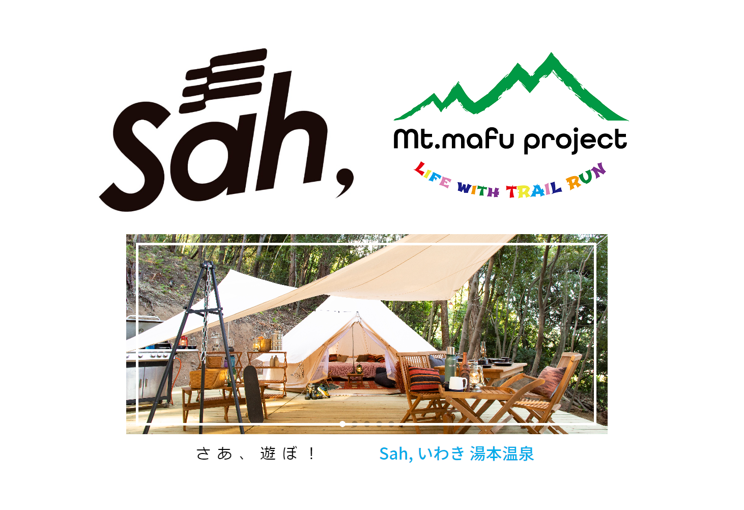 協賛企業[Sah,いわき湯本温泉でグランピング]ふくしまキッズトレイルラン大会 - Mt.mafu project
